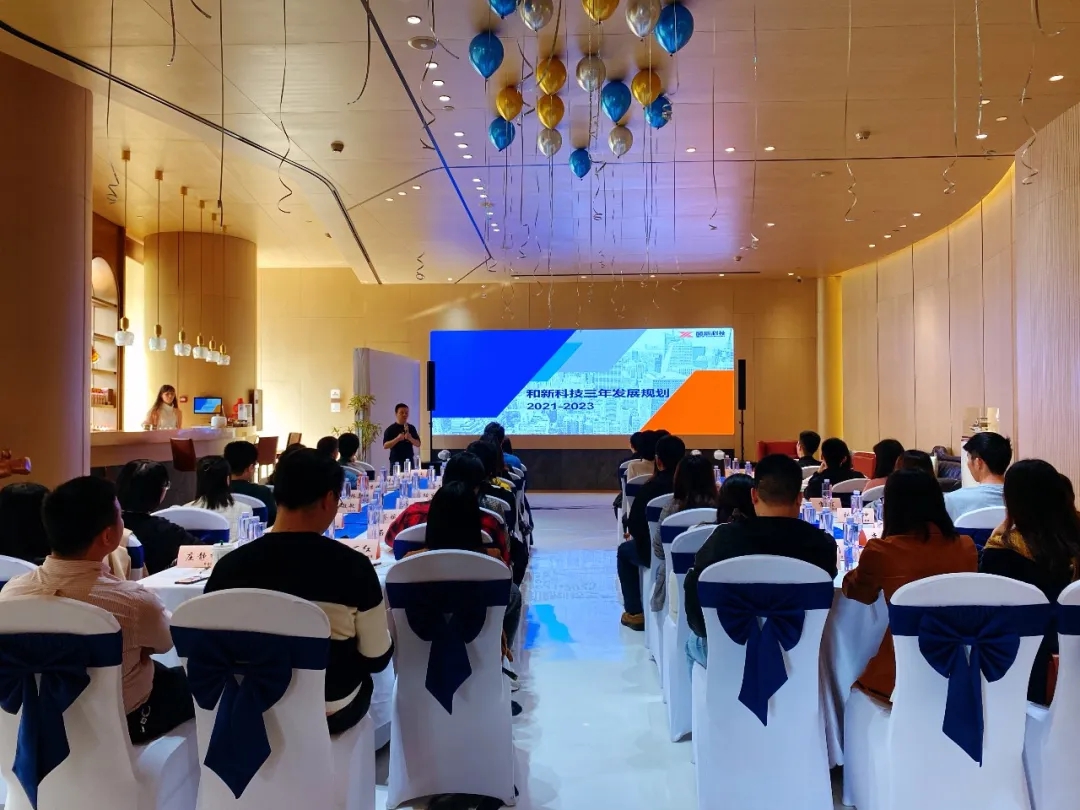 To the Future: HEXIN Technology Co., Ltd Held a Brand Upgrade Conference
